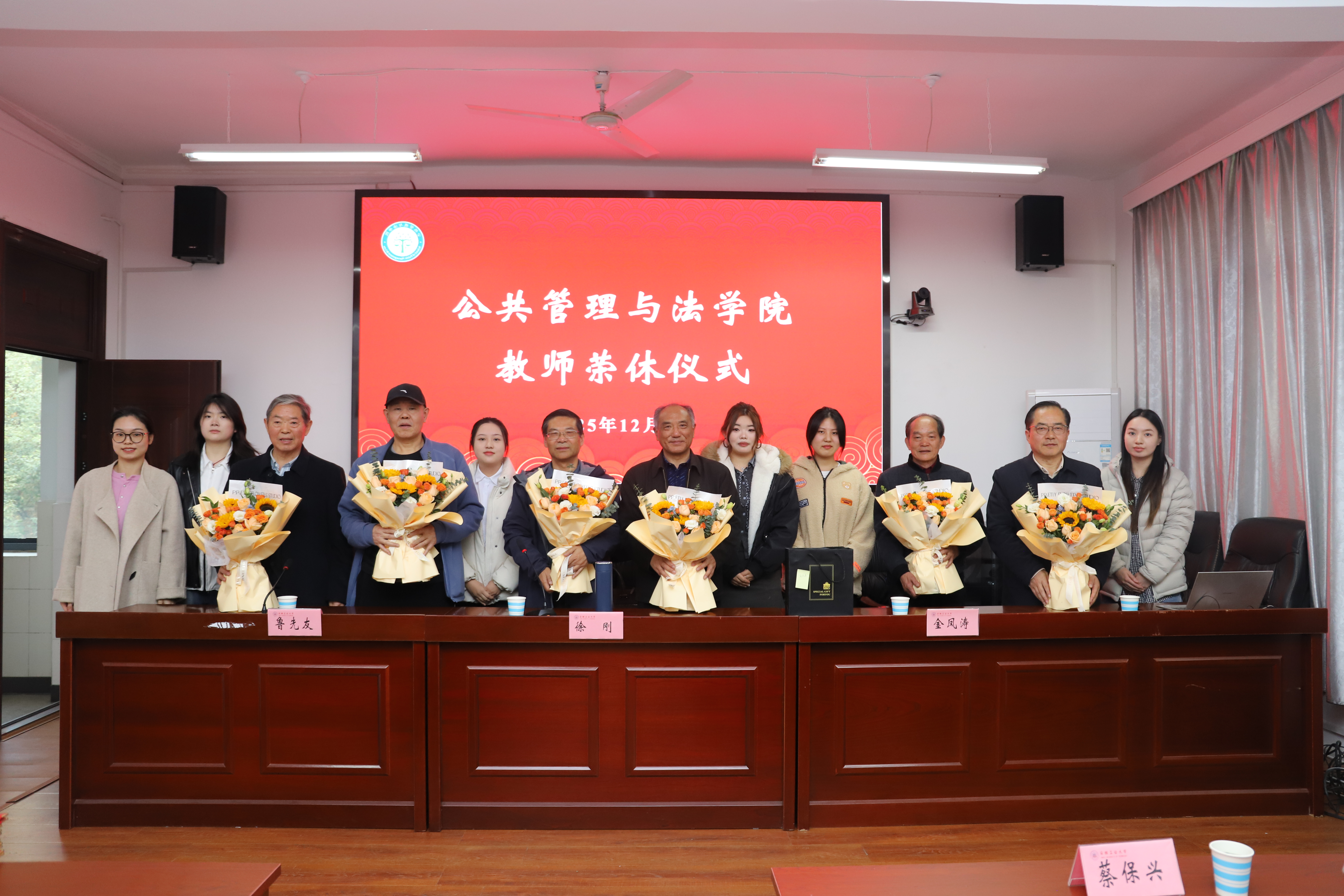 公共管理与法学院举行教师荣休仪式-安徽工业大学公共管理与法学院